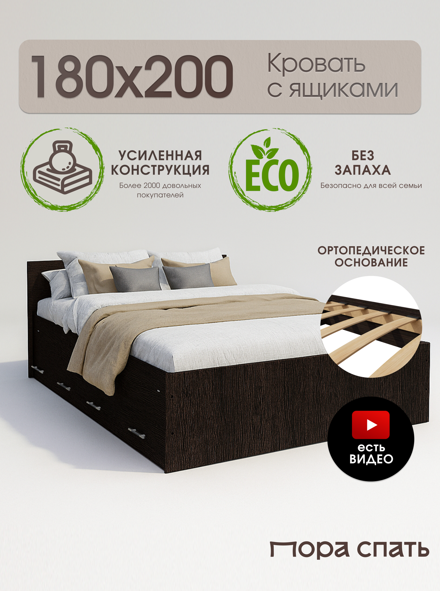 Двуспальная кровать с ящиками Амелина 180х200 см, Венге, Пора Спать