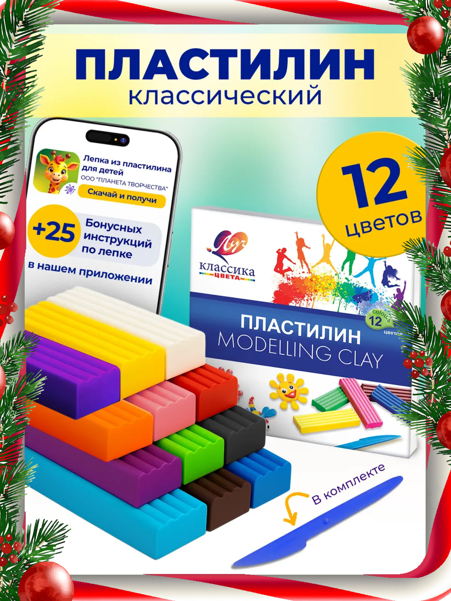 Пластилин Луч Классика цвета, 12 цветов для детского творчества 240гр