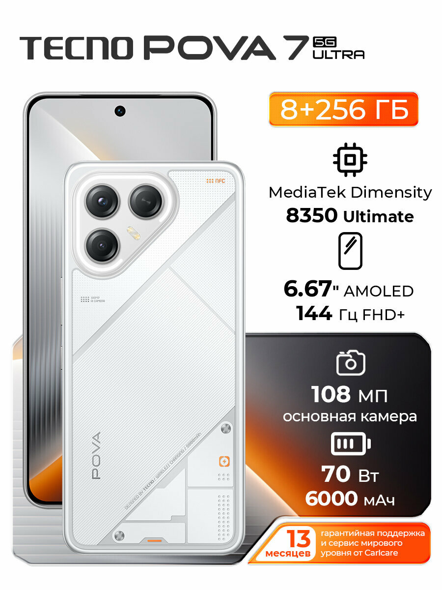 Смартфон TECNO POVA 7 Ultra 5G Ростест (EAC) 8/256 ГБ, белый RU