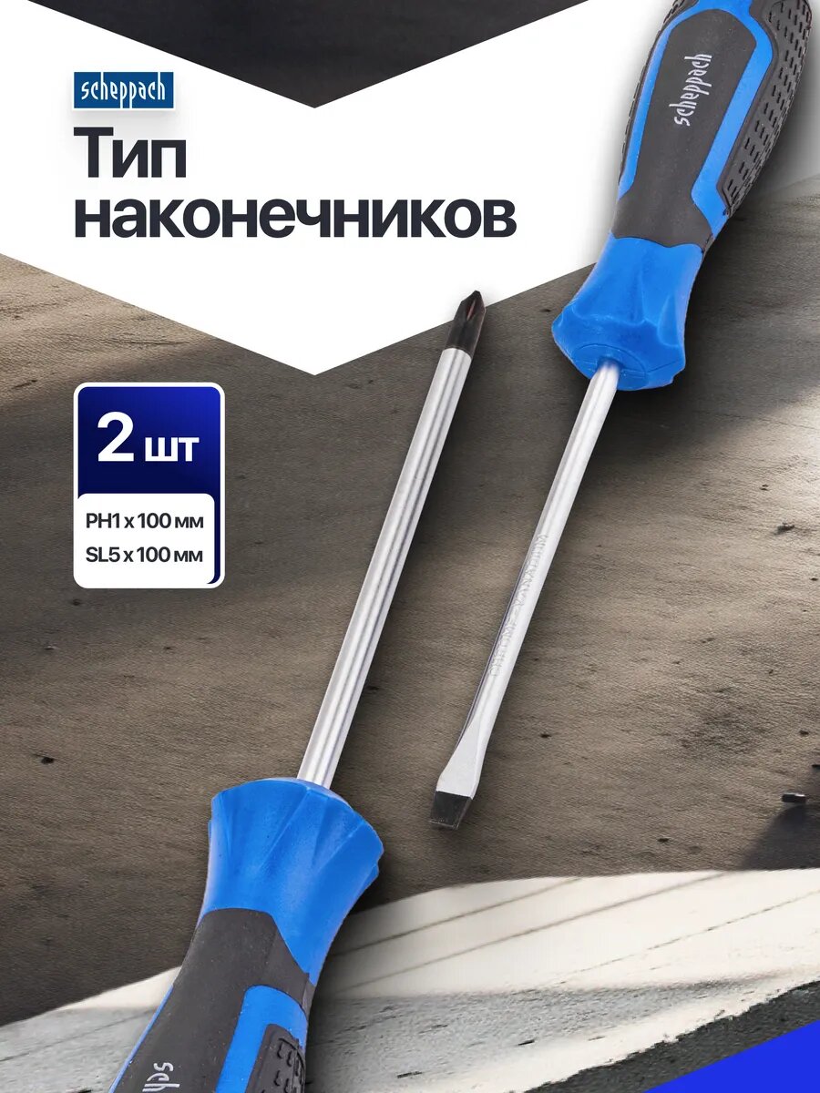 Набор отвёрток, 2 предмета — фото 1