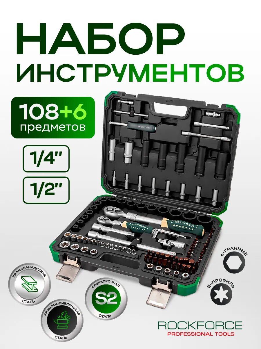 Набор инструментов для автомобиля 108+6 предметов