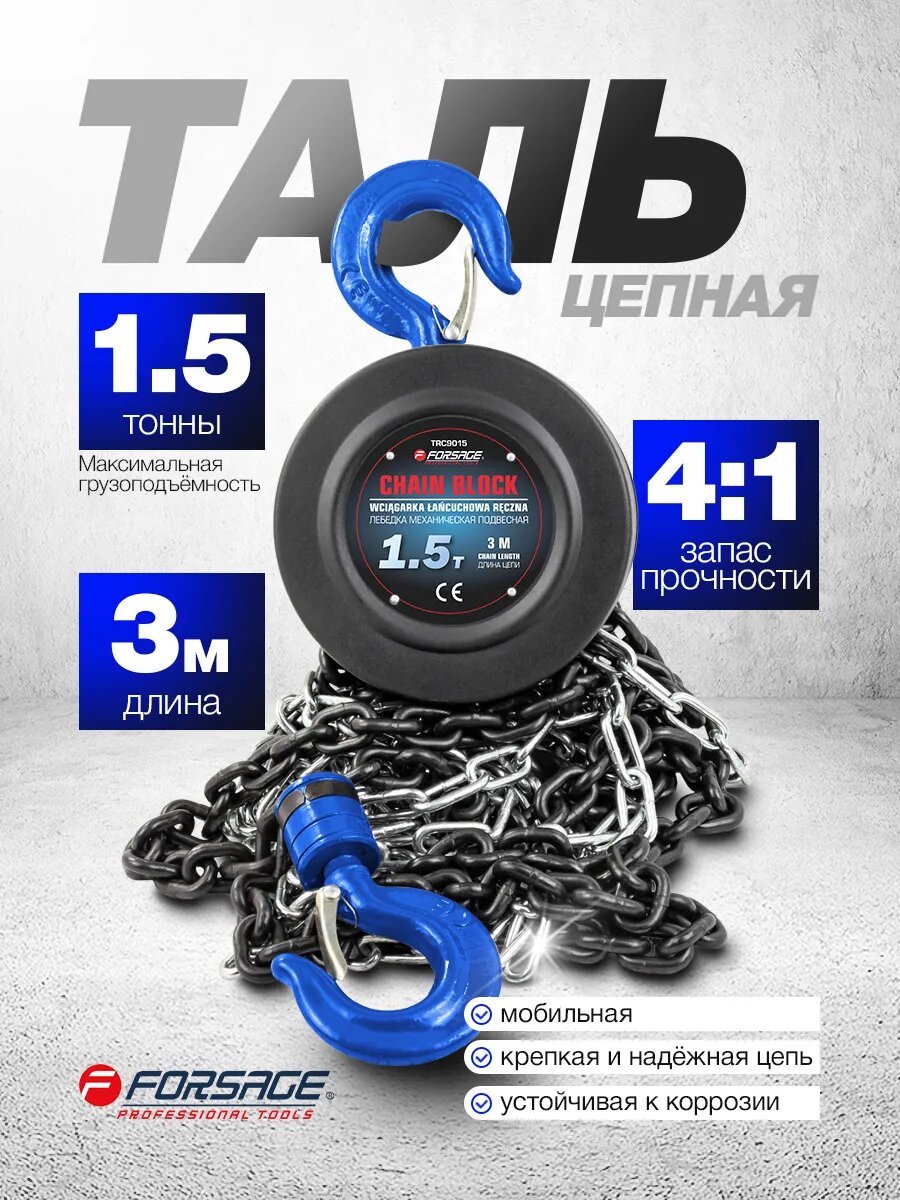 Лебедка механическая подвесная 1.5 т