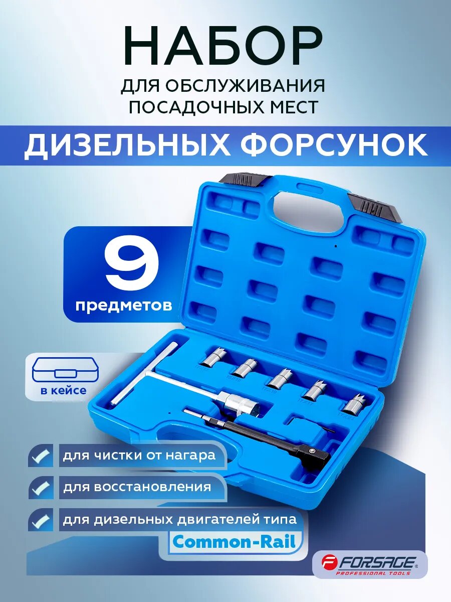 Набор инструментов для дизельных форсунок, 8 предметов