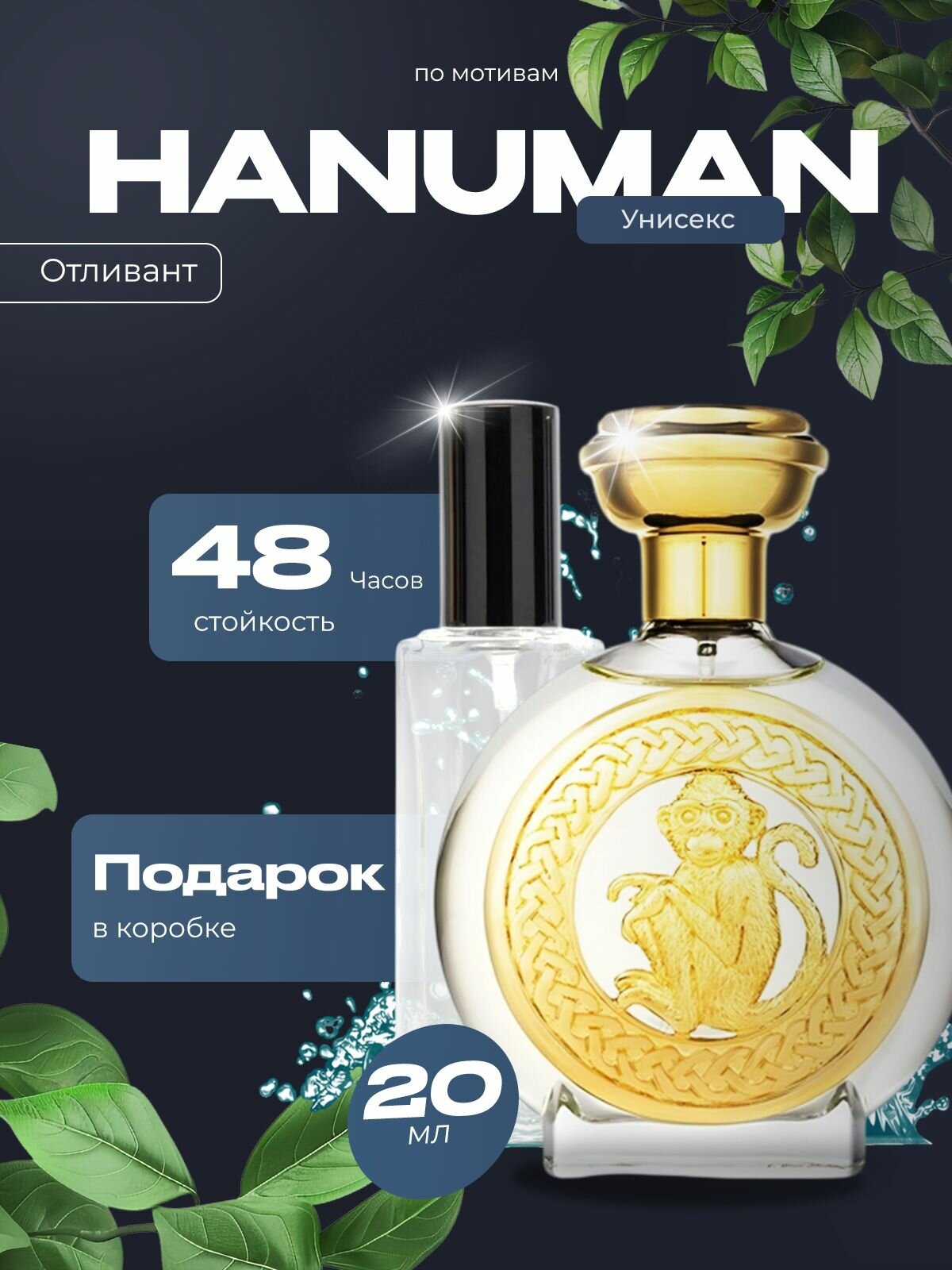 Духи унисекс стойкие, Boadicea The Victorius - Hanuman M&X Perfume 20мл