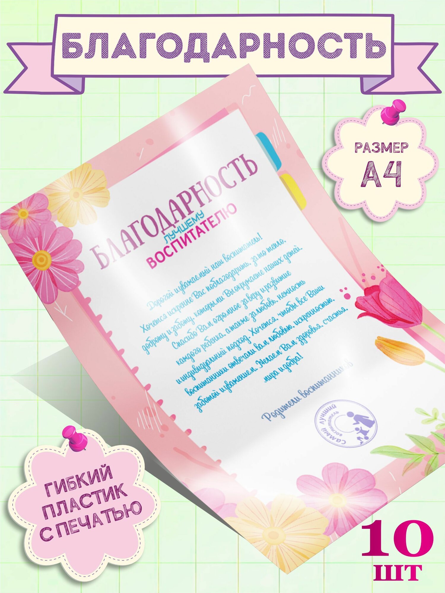 Благодарность грамота воспитателю