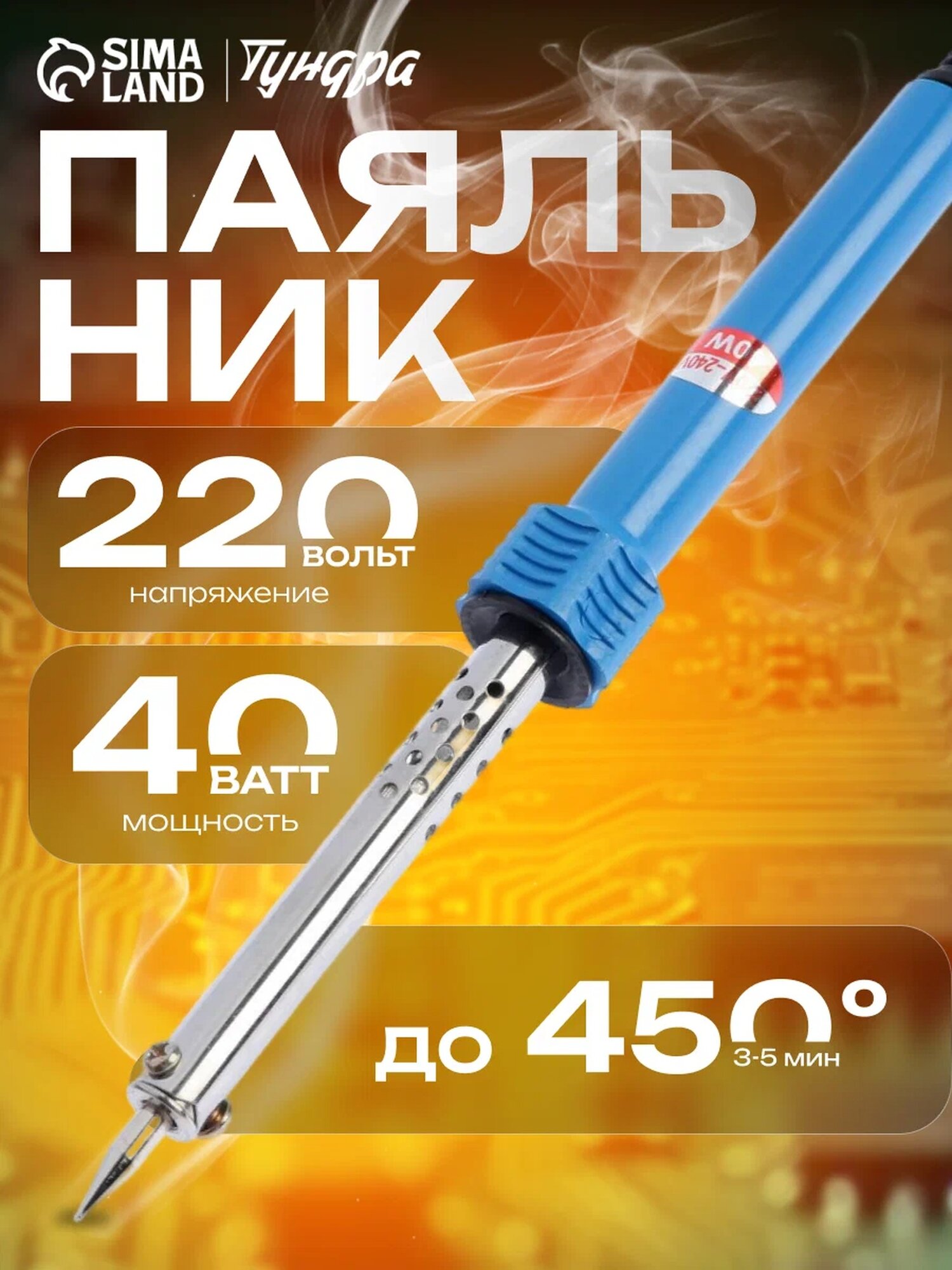 Паяльник тундра, пластиковая рукоятка, 40 Вт, 220 В, 1 шт, синий