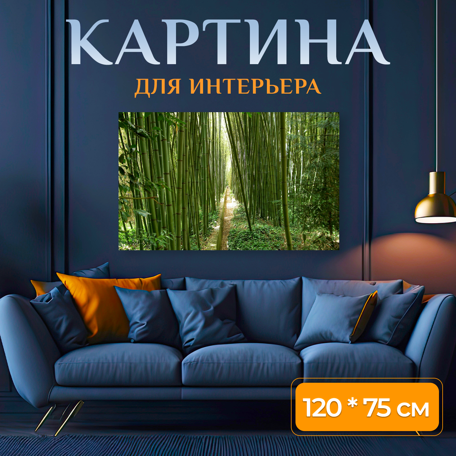 Картина на холсте "Бамбук, сад, японский сад" на подрамнике 120х75 см. для интерьера