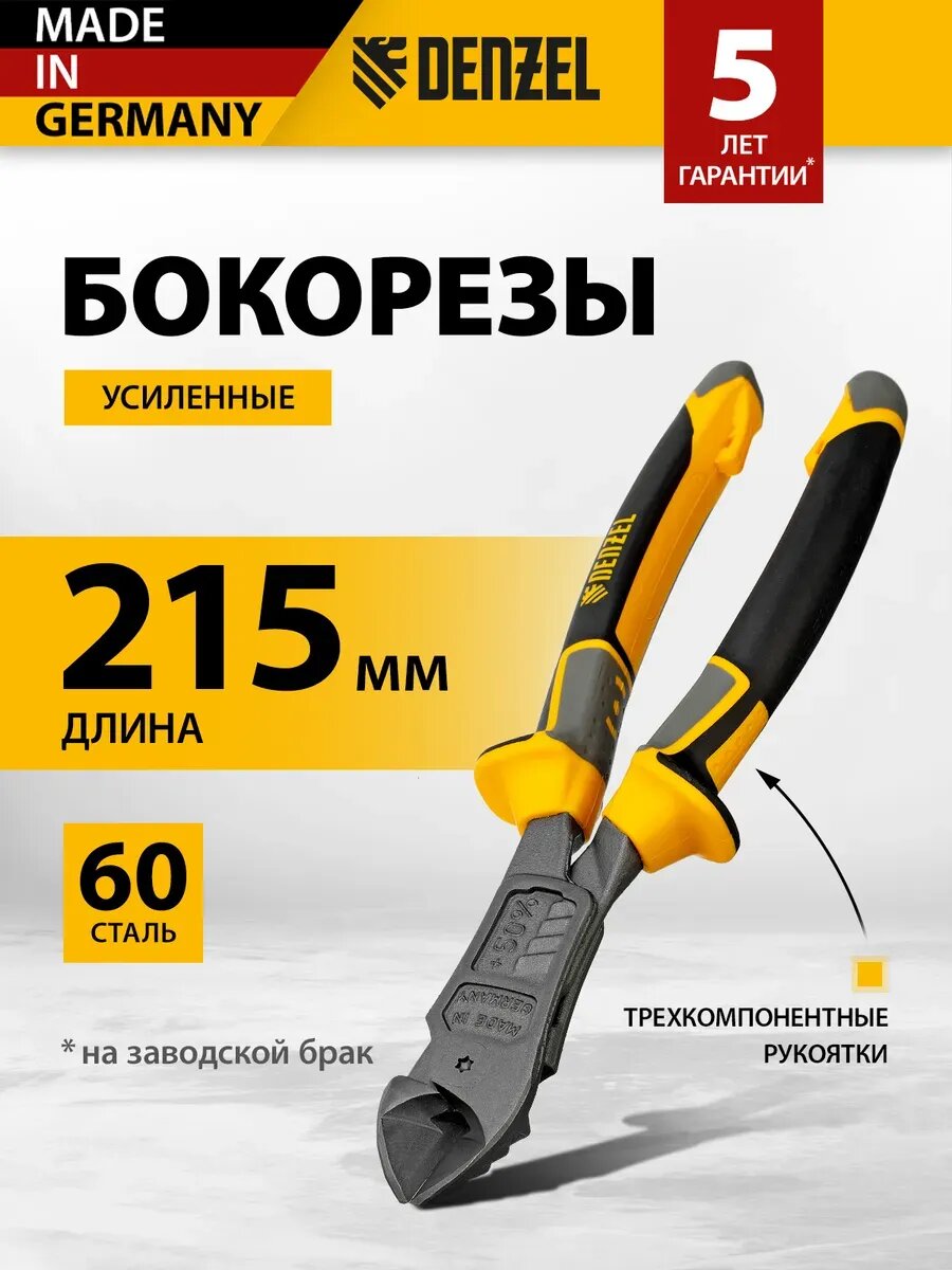 Бокорезы кусачки усиленные 215 мм