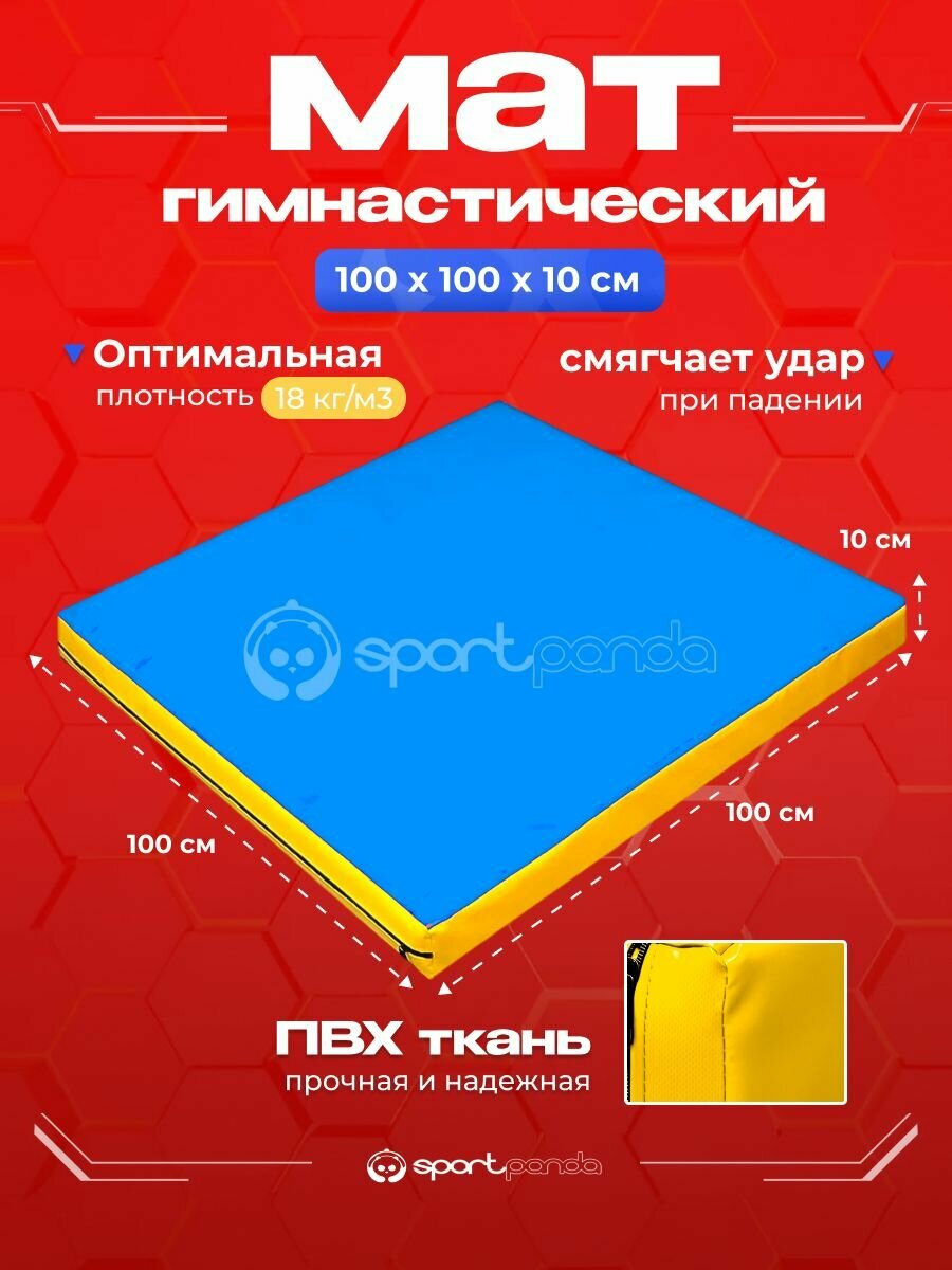 Мат гимнастический 1х1х0,1 м, ПВХ + поролон 18 кг/м3, голубой-желтый