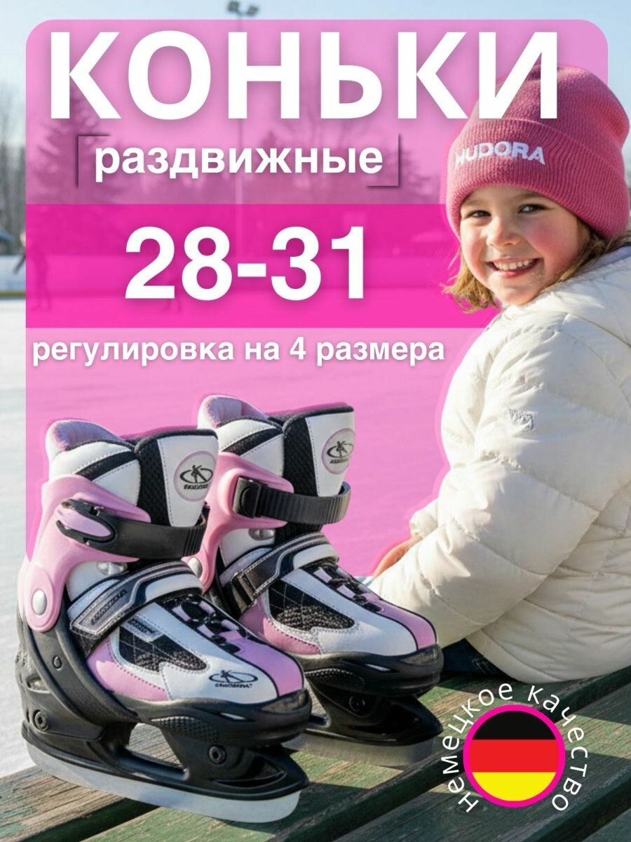 Коньки раздвижные детские, розовые 28-31 размер