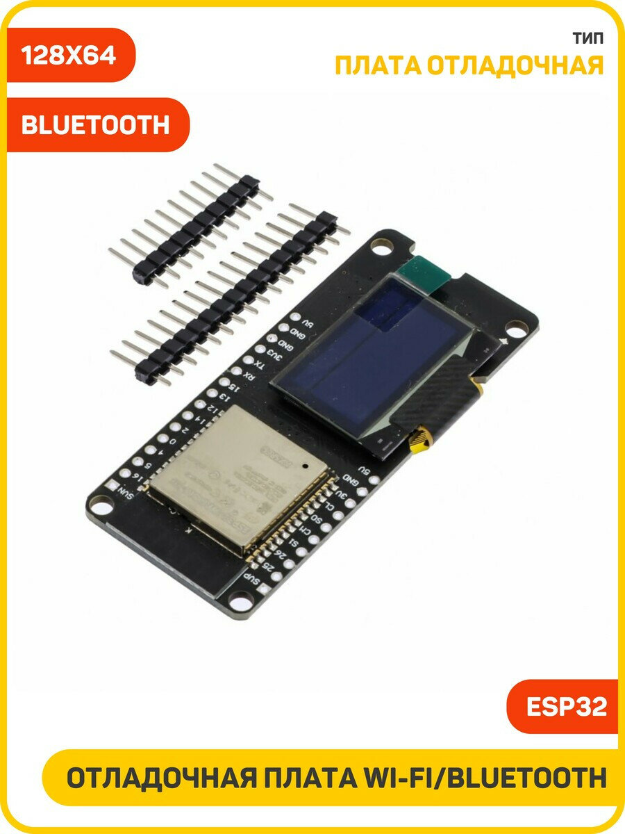 Отладочная плата Wi-Fi/Bluetooth с графическим OLED индикатором 128x64 SSD1306 (ESP32)