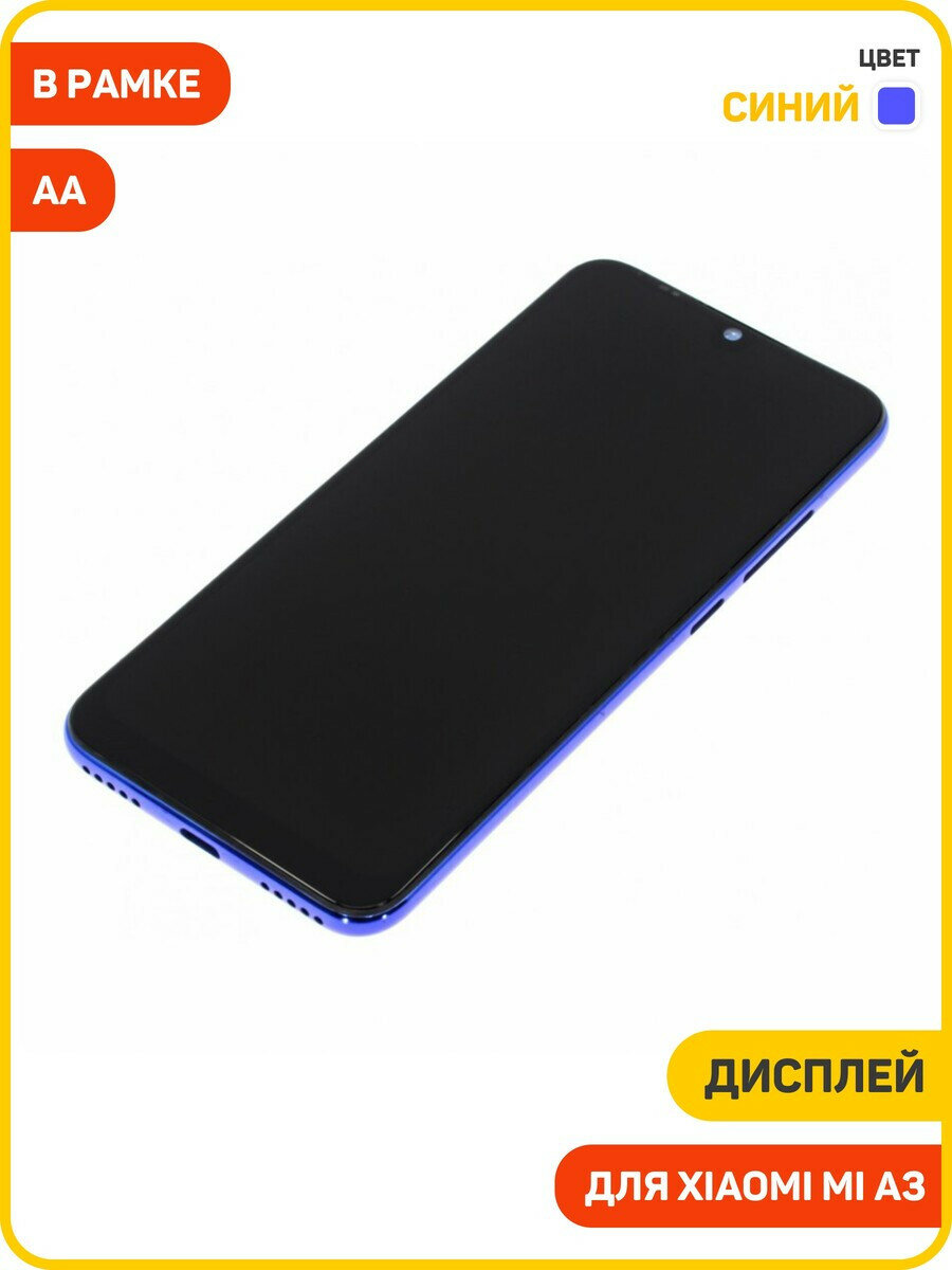Дисплей для Xiaomi Mi A3 (в сборе с тачскрином) в рамке, синий, AA