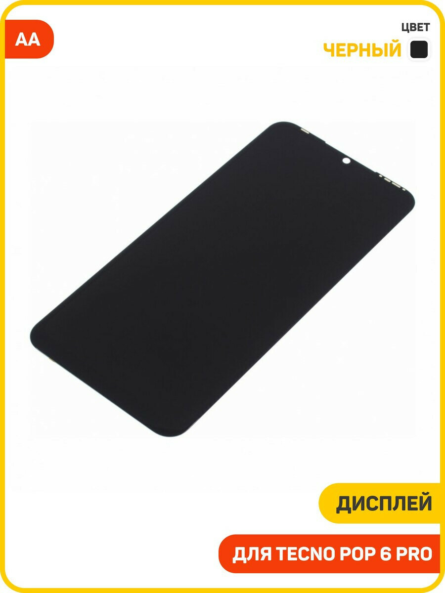 Дисплей для Tecno Pop 6 Pro (в сборе с тачскрином) черный, AA