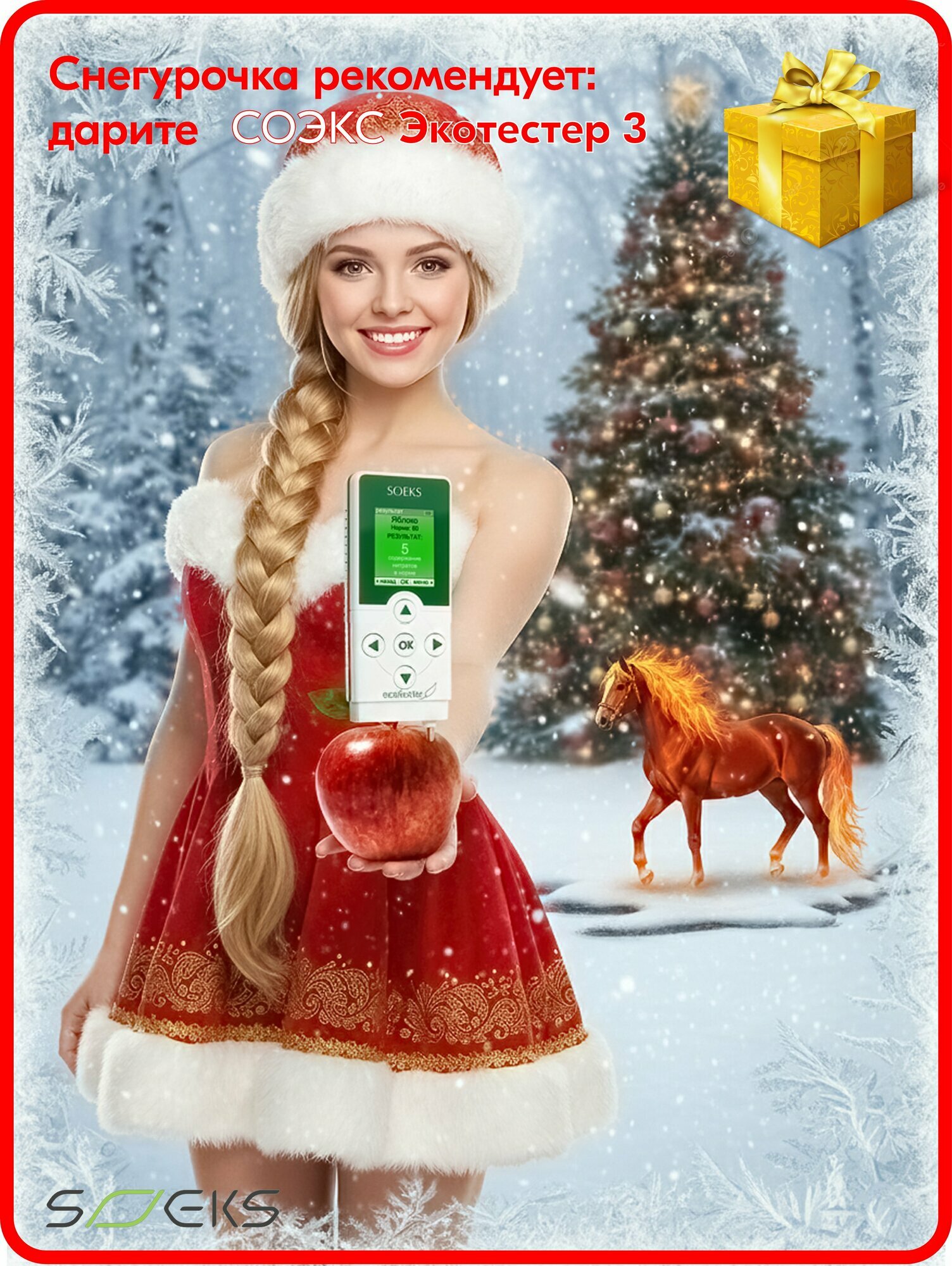 СОЭКС Экотестер 3 (дозиметр и нитрат-тестер)