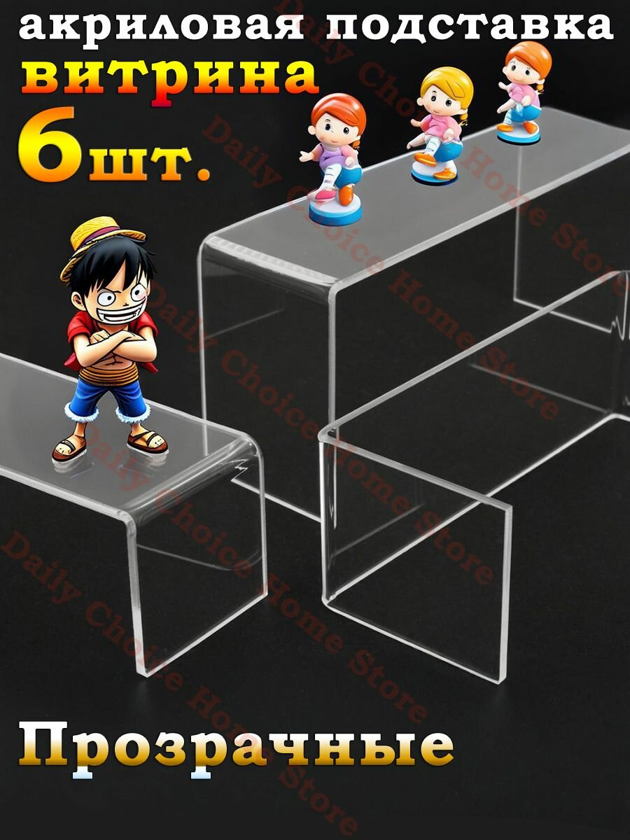 6 шт. Акриловая витрина Набор , полка для духов и косметики, витрина для фигурок и коллекций