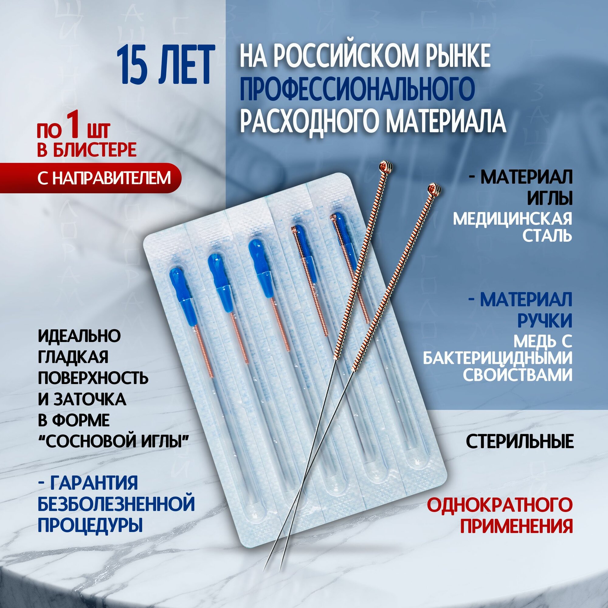 Иглы акупунктурные (корпоральные) стерильные Мед-Кит 0,3х30 мм с направителем, 200 игл в упаковке