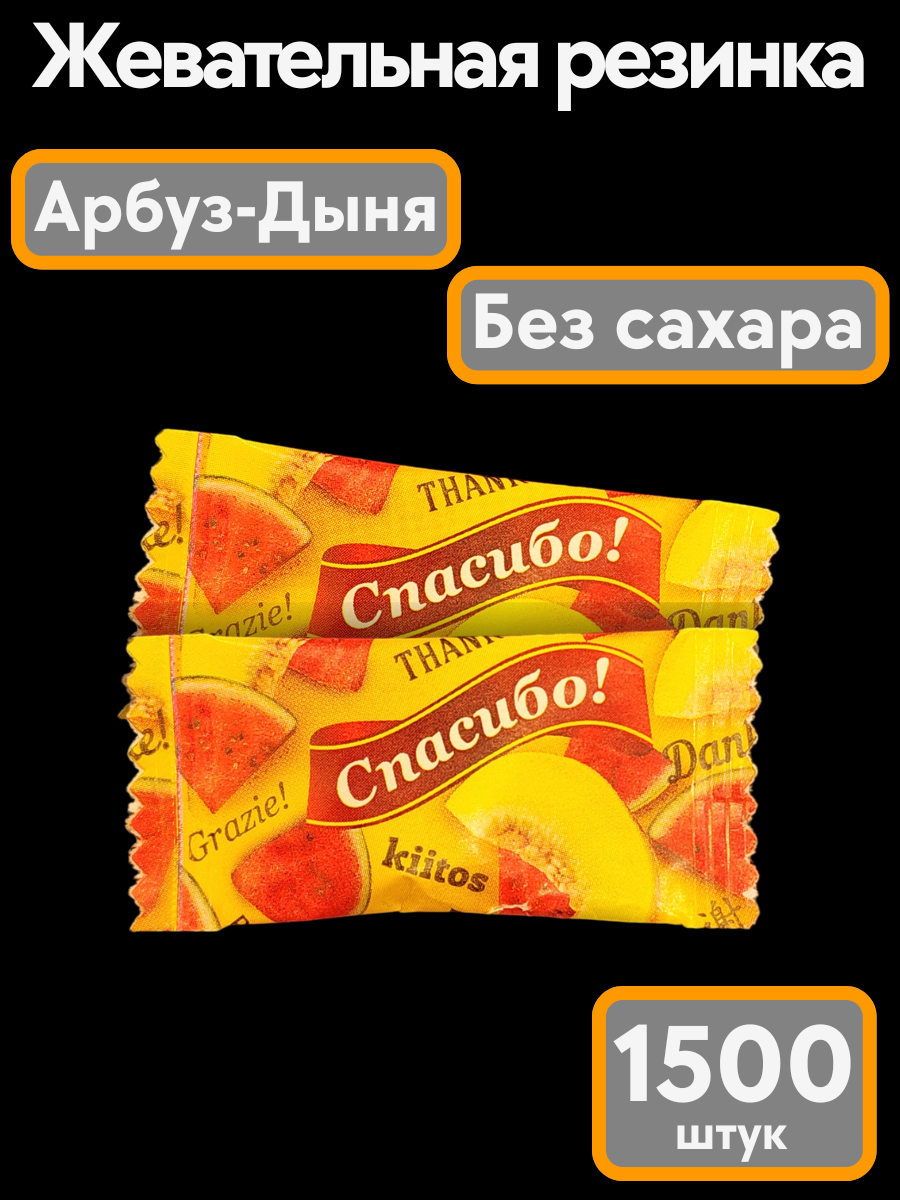 Жевательная резинка Дирол "Арбузно-дынный коктейль" 1500 шт, в индивидуальной упаковке, без сахара