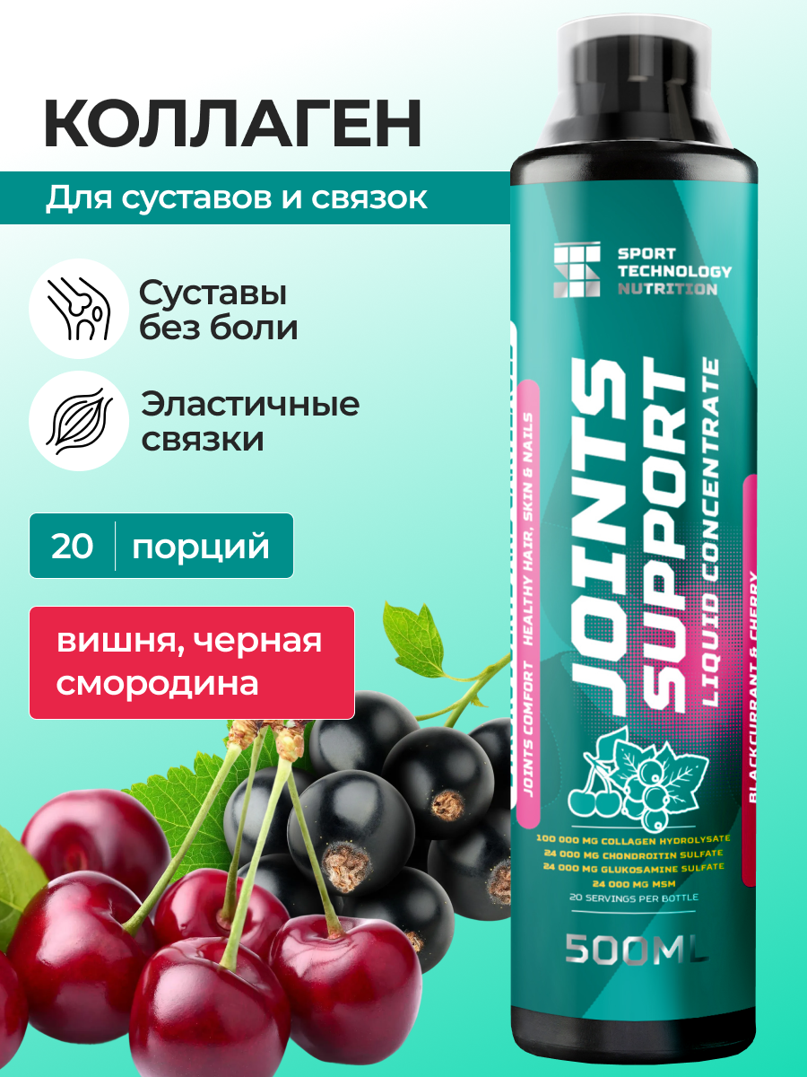 Коллаген 5000мг с аминокислотами, витаминами для суставов и связок SPORTTECH, смородина-вишня, 500мл, Сollagen