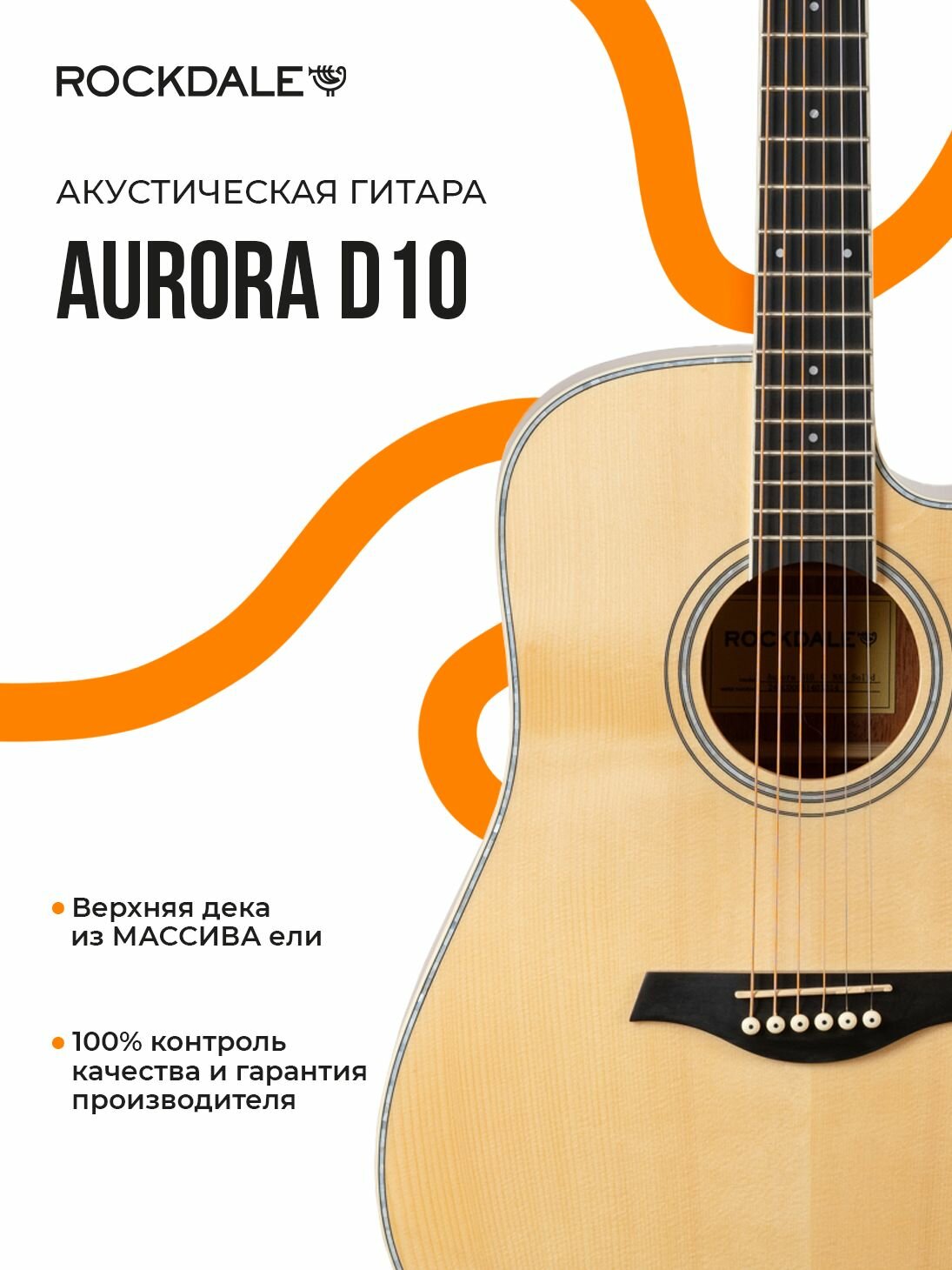 Акустическая гитара