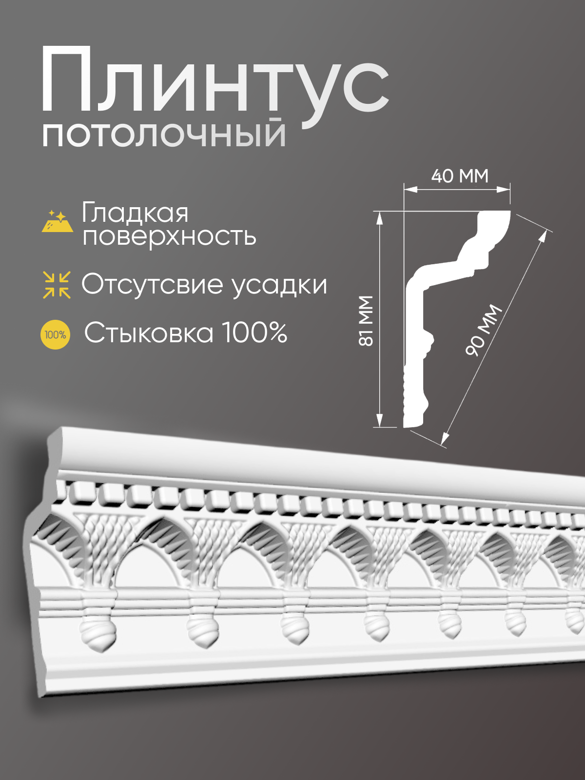 Плинтус потолочный GP57- 6 шт 2 метра, белый, полистирол GLANZEPOL
