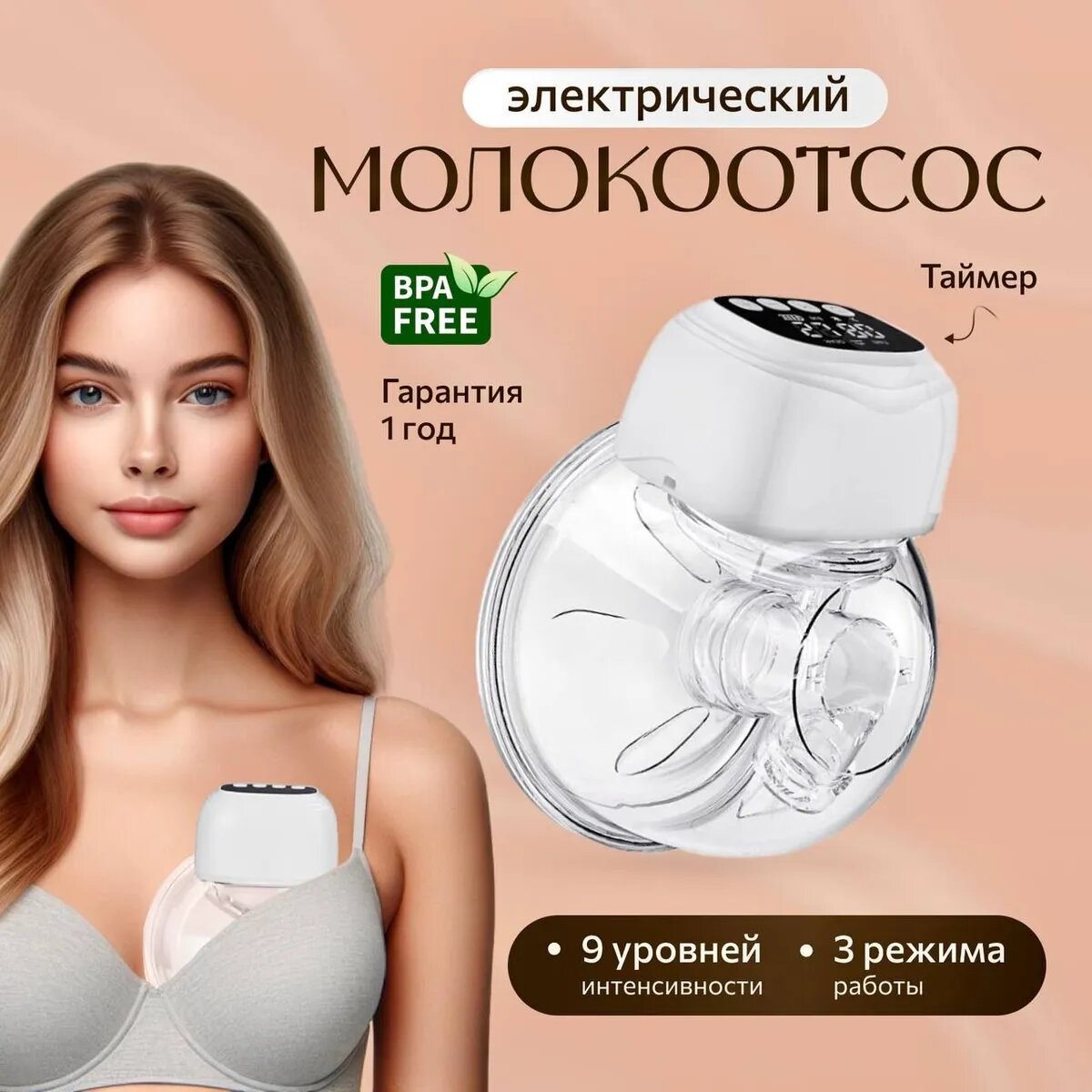 Молокоотсос
