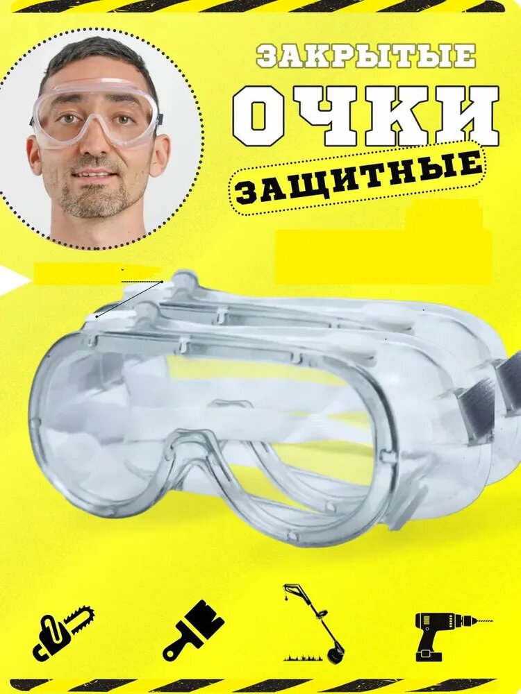 Защитные строительные очки предназначены для использования во время проведения ремонтных и строительных работ