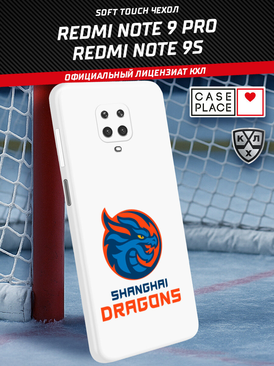 Чехол на Xiaomi Redmi Note 9S/Note 9 Pro / Сяоми Редми Нот 9С/Нот 9 Про с принтом "ХК Клуб Шанхай 2"