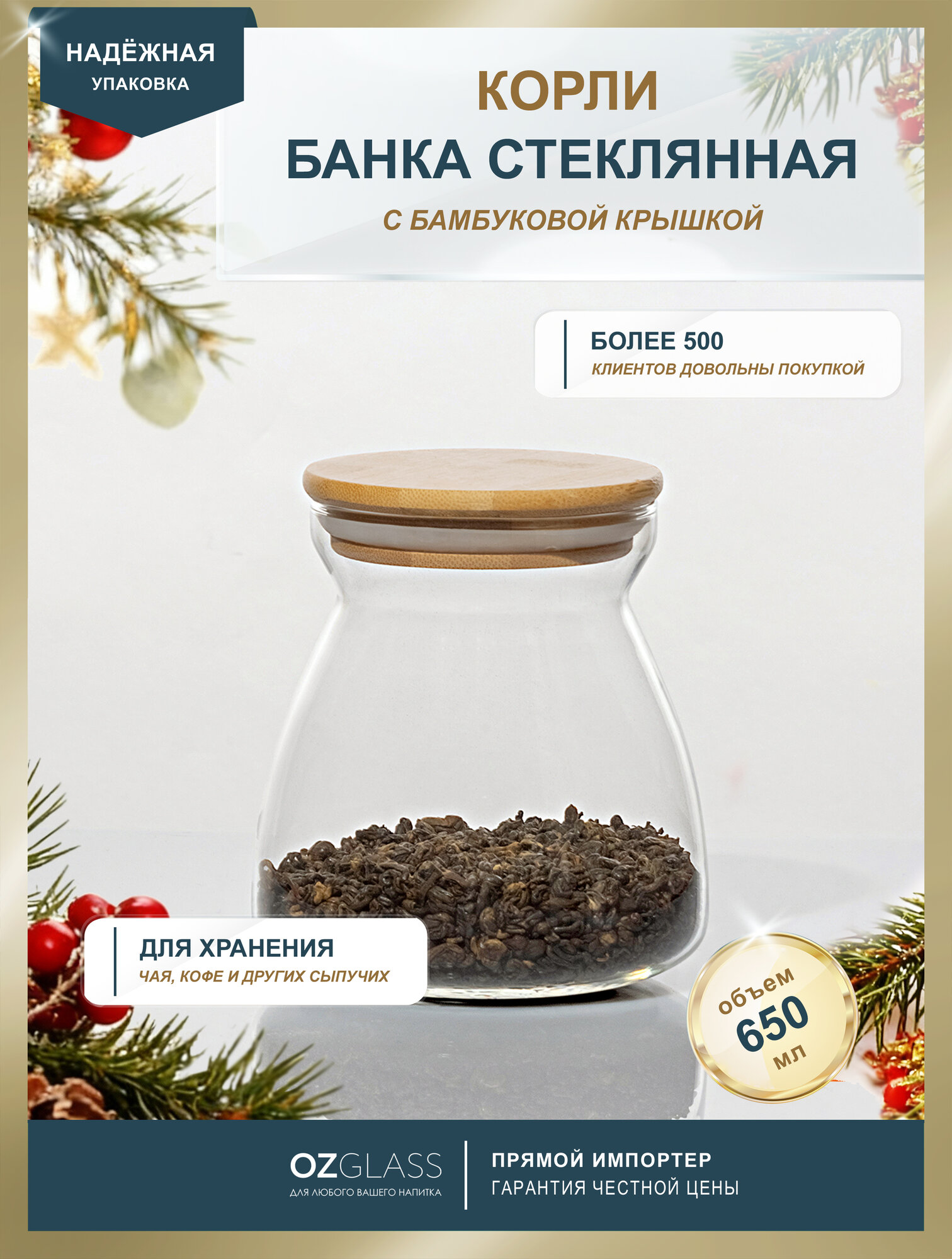 Банка Essentea "Корли", с бамбуковой крышкой, прозрачная, 850 мл