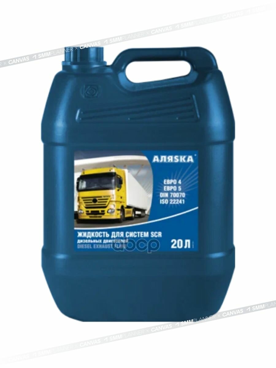 Жидкость AdBlue (водный раствор мочевины) аляска, 10 л