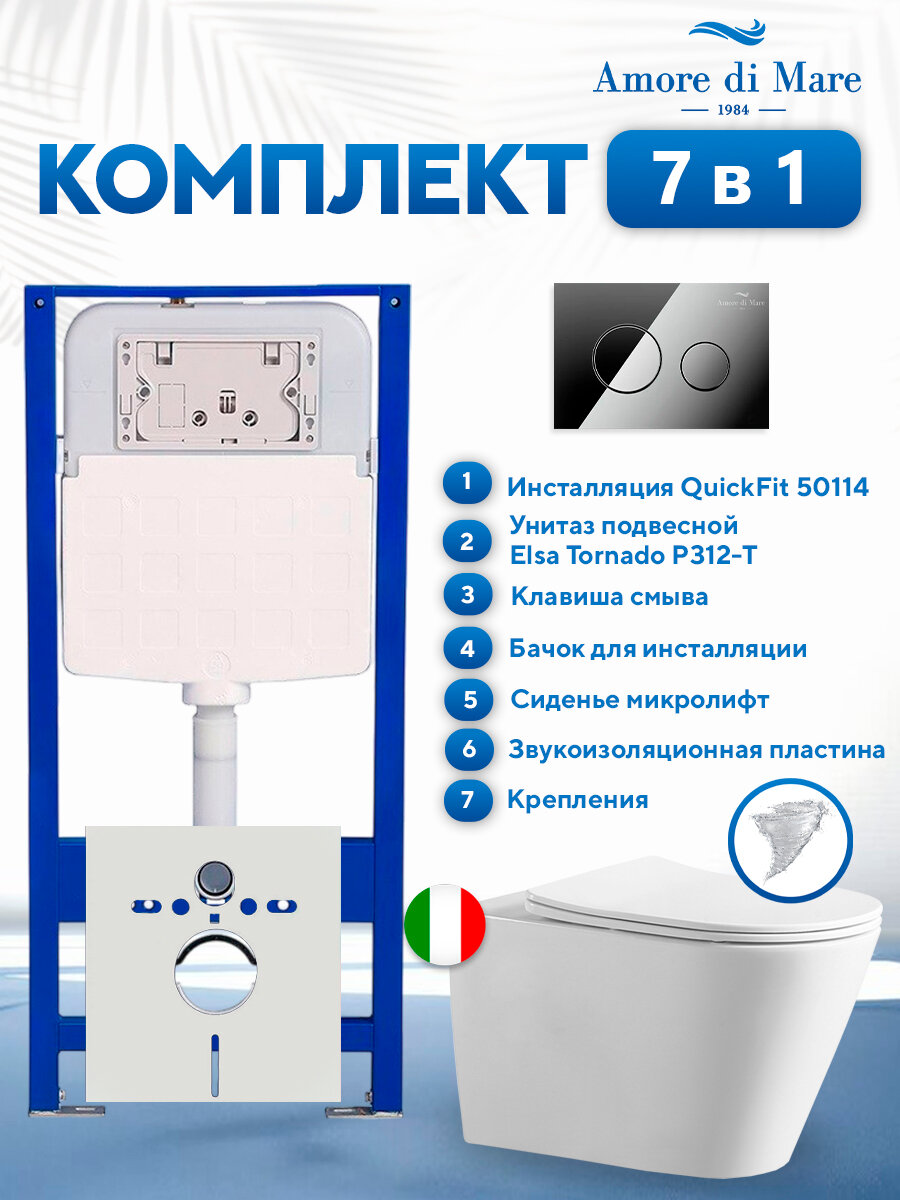 Инсталляция с унитазом Amore di Mare 6 в 1: инсталляция QuickFit 50114, унитаз Elsa P312-T, сиденье с микролифтом, кнопка хром 303CH