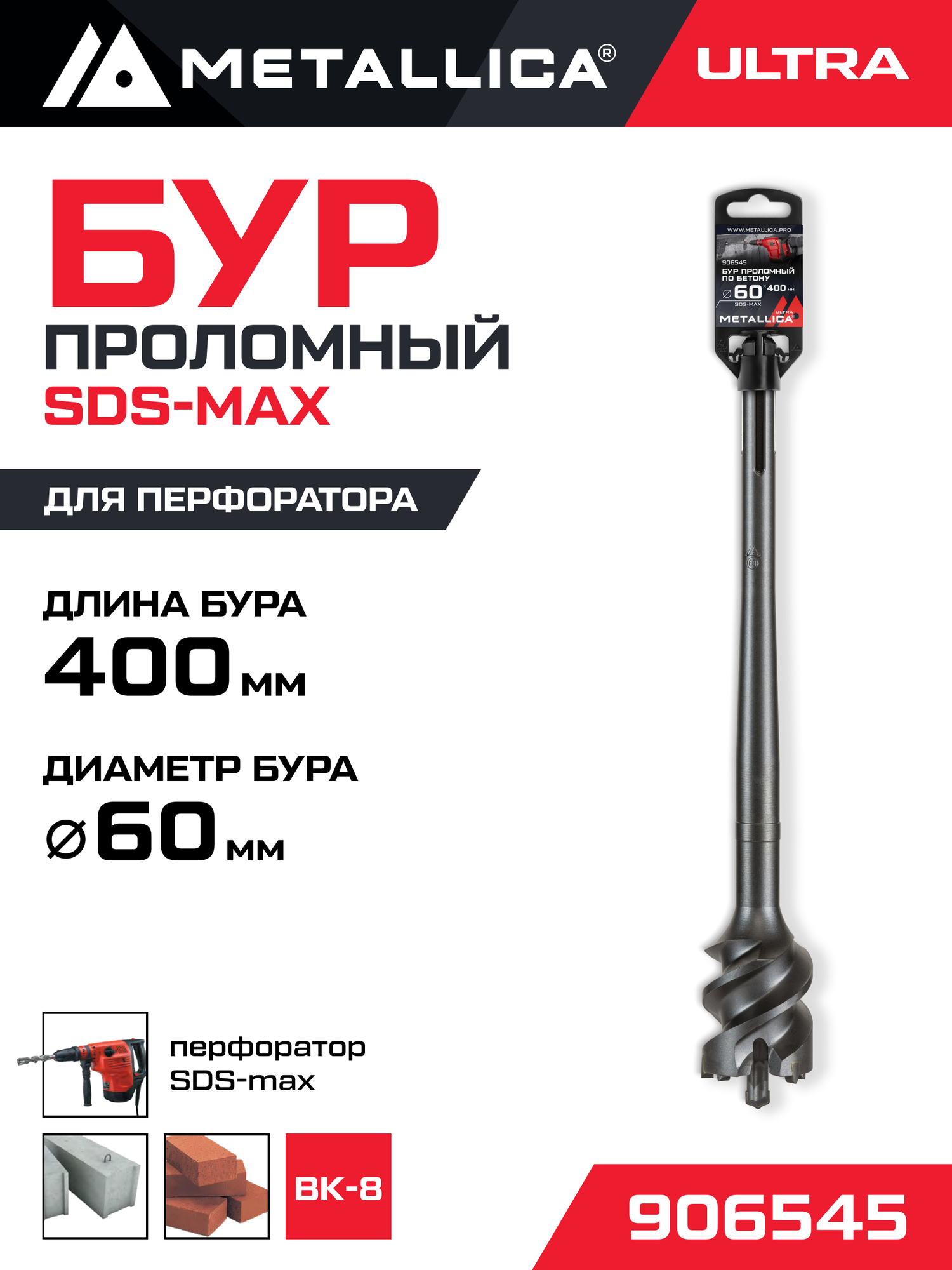 Бур проломный по бетону SDS-max METALLICA Ultra 60 х400/260 мм