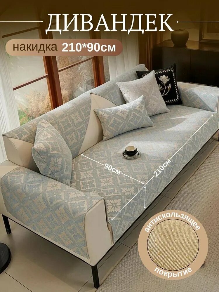 ЛайфБыт Чехол на мебель для дивана, 210 см х 90см