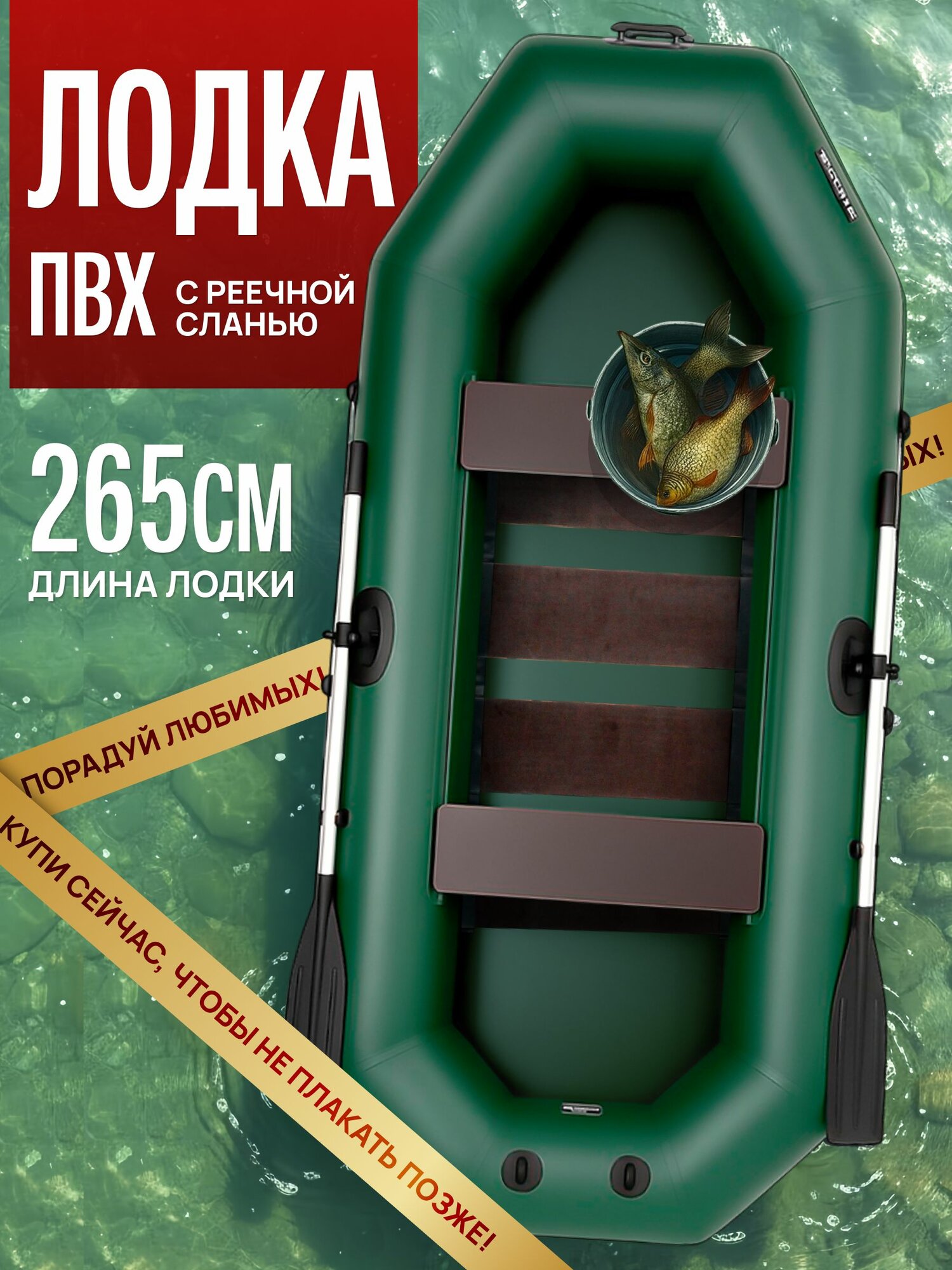 WavePro Лодка ПВХ надувная для рыбалки + реечная слань 265 см, зеленый