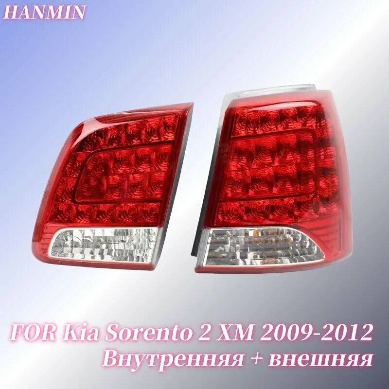HanMin Фары автомобильные, Задний фонарь, 2 шт, арт. Kia Sorento 2 XM Автомобильные светодиодные задние фонари 2009-2012