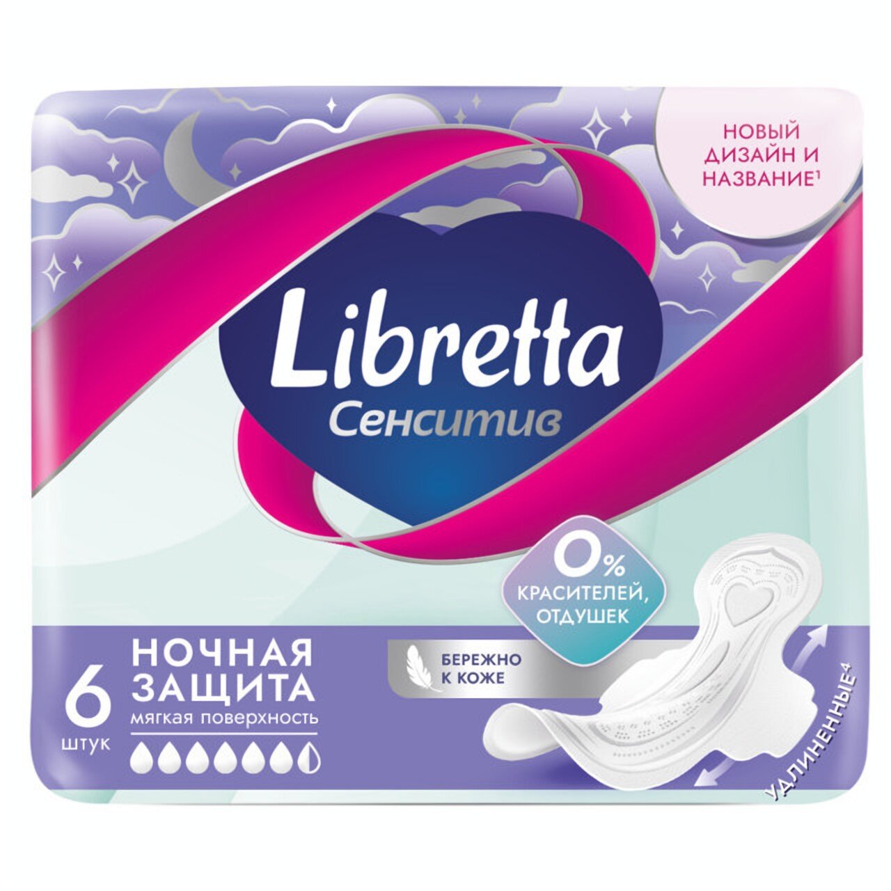 Прокладки женские гигиенические LIBRESSE Pure Sensitive Ultra Ночные 6шт