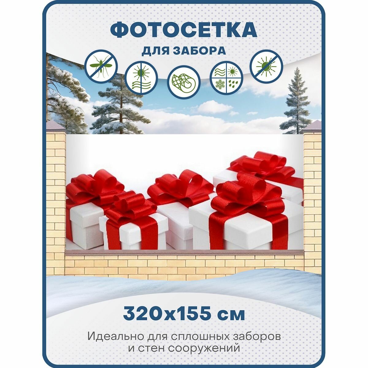 Фотосетка для забора и беседки, фотофасад для дачи и террасы, ФС107, 320х155 см