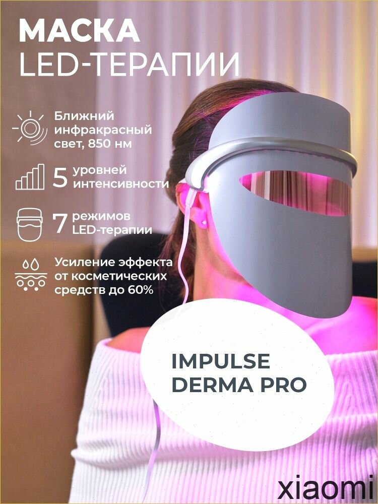 Косметологический комбайн Термокомпресс для косметики на коже, красный и синий маски для лица