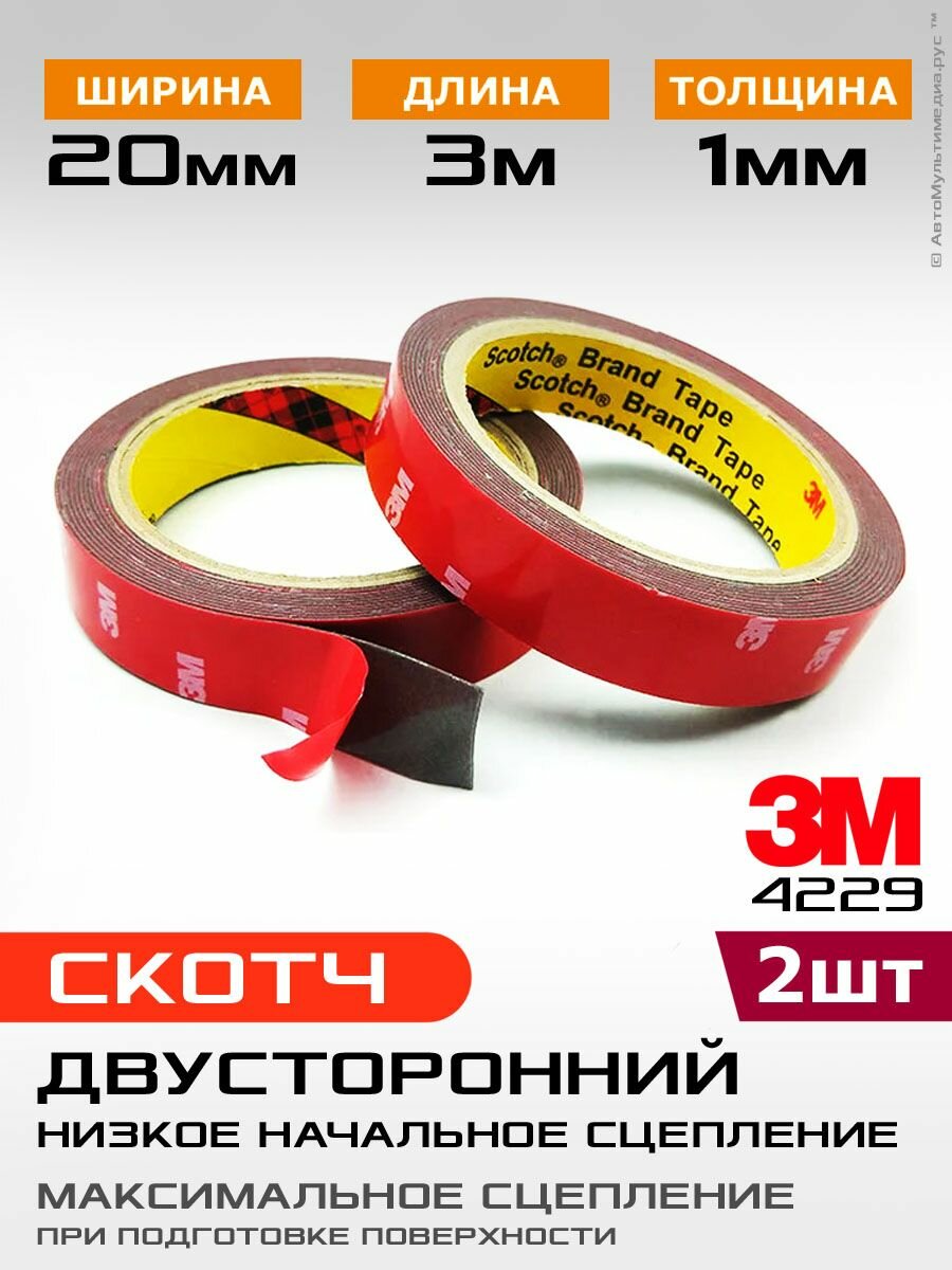 Монтажная лента 3М * 2шт * 20мм, по 3 метра, скотч (4229) 3M пеноакриловая двусторонняя
