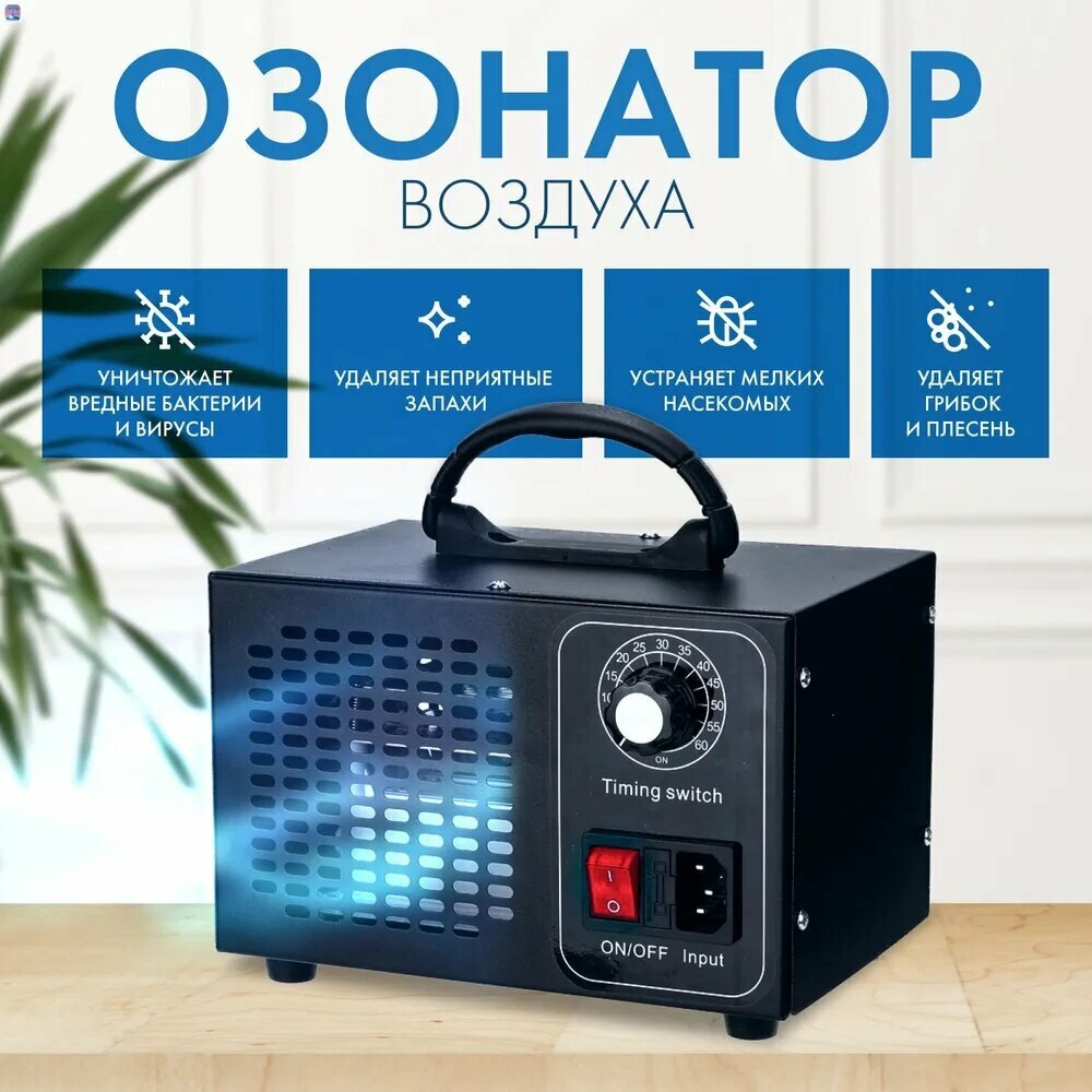 Осушитель воздуха ozonizer
