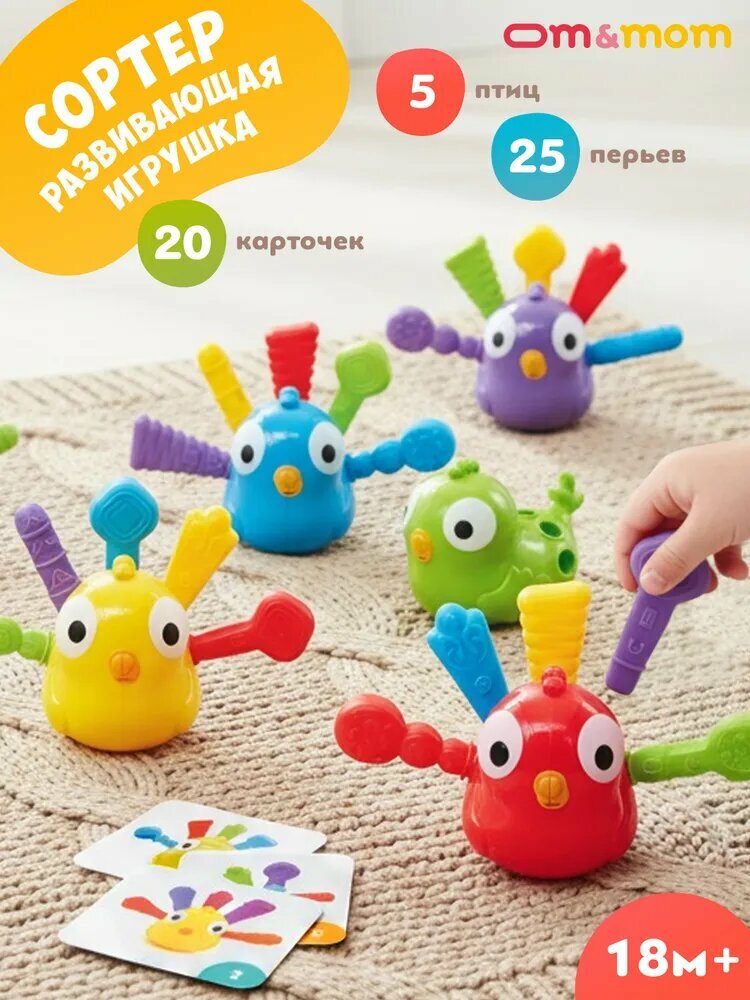 Сортер "Павлины", развивающая, для моторики и изучения цвета, от 1 до 3 лет