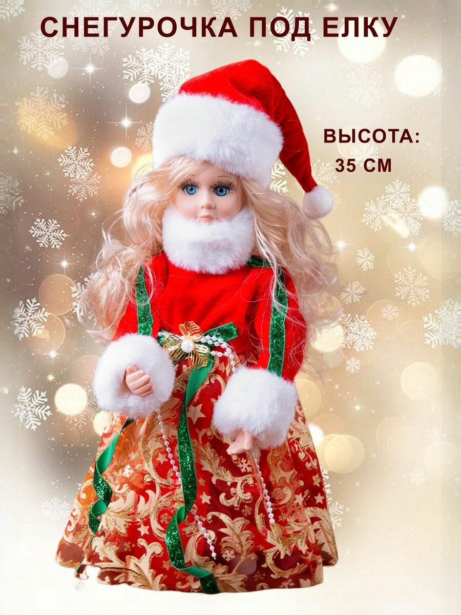 Фигурка "Снегурочка", 35 см, бархат, рождественский подарок, подарочная упаковка