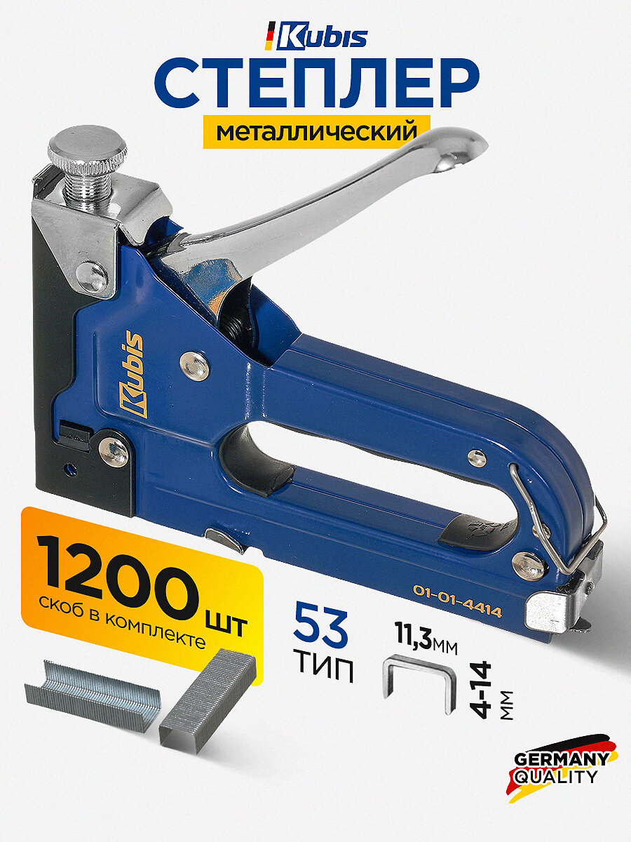 Степлер строительный, мебельный, металлический корпус, пружинный, тип скобы 53 (4-14мм)