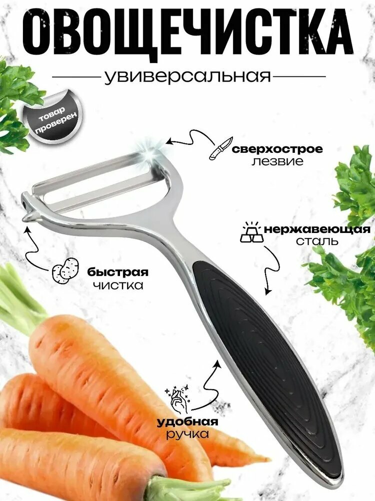 Овощечистка чистилка ручная для овощей - картофелечистка