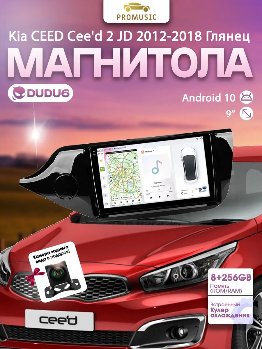 Андроид магнитола для DUDU6 Kia CEED Cee'd 2 JD 2012-2018