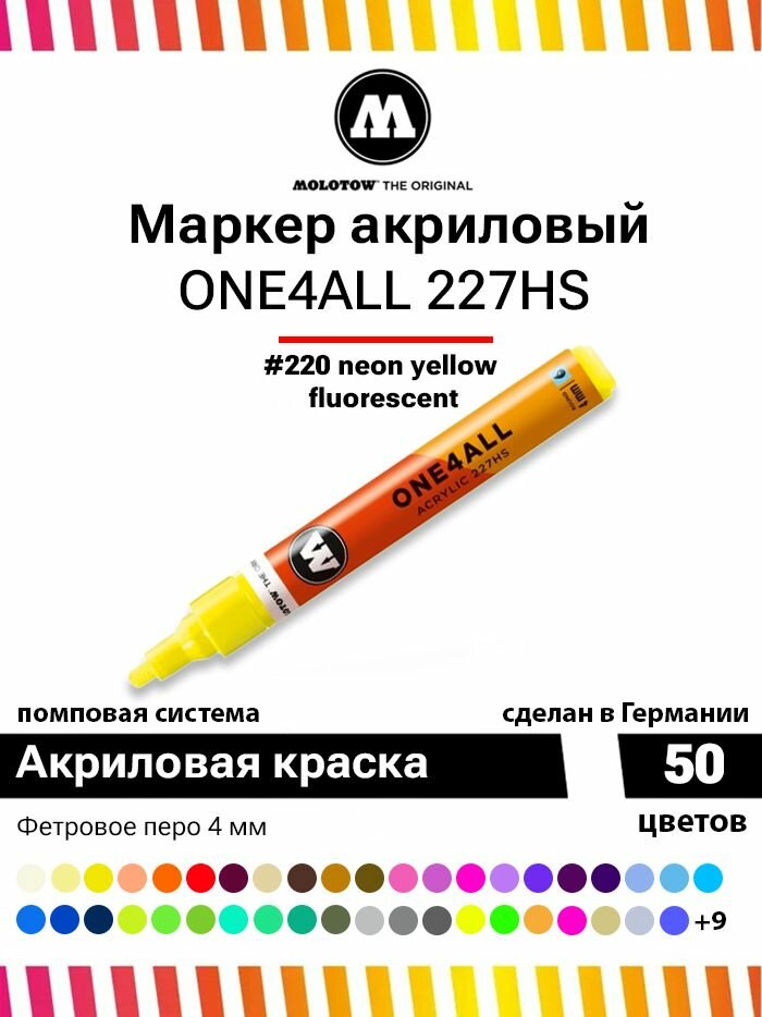 Акриловый маркер для граффити, дизайна и скетчинга Molotow One4all 227HS 227229 неон-желтый 4 мм