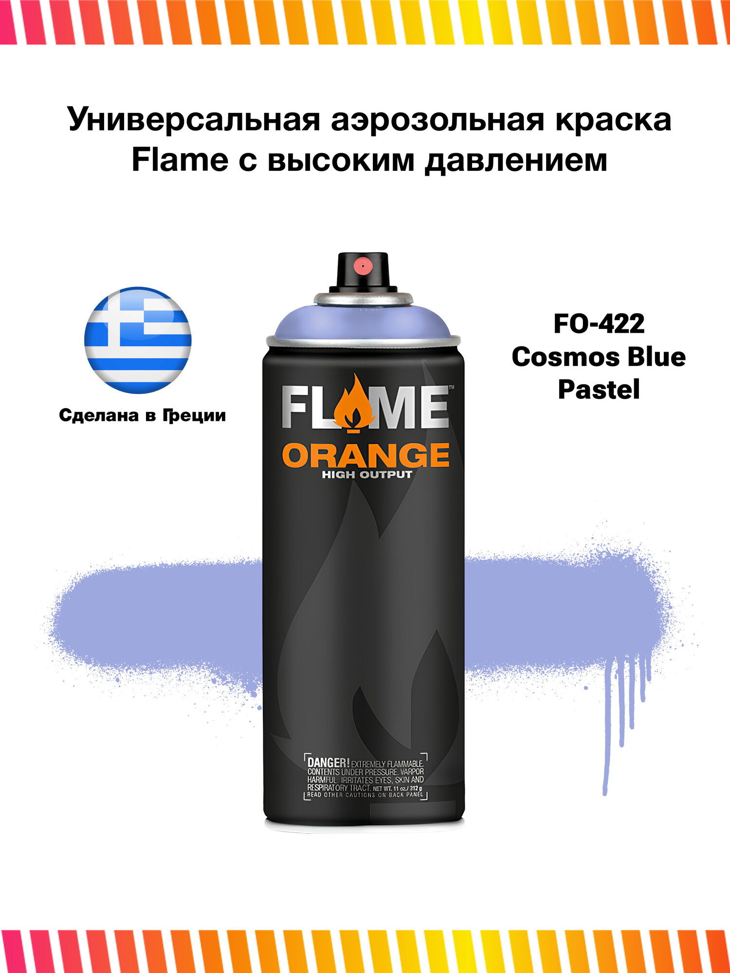 Аэрозольная краска FO-422/558101 cosmos blue pastel 400 мл