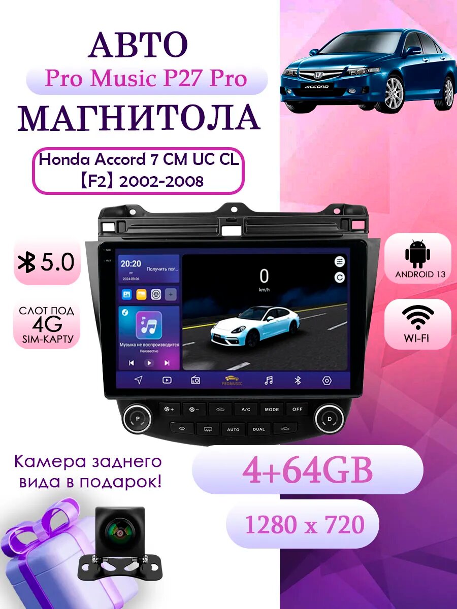 Магнитола P27Pro Honda Accord 7 CM UC CL 2002-2008 4+64