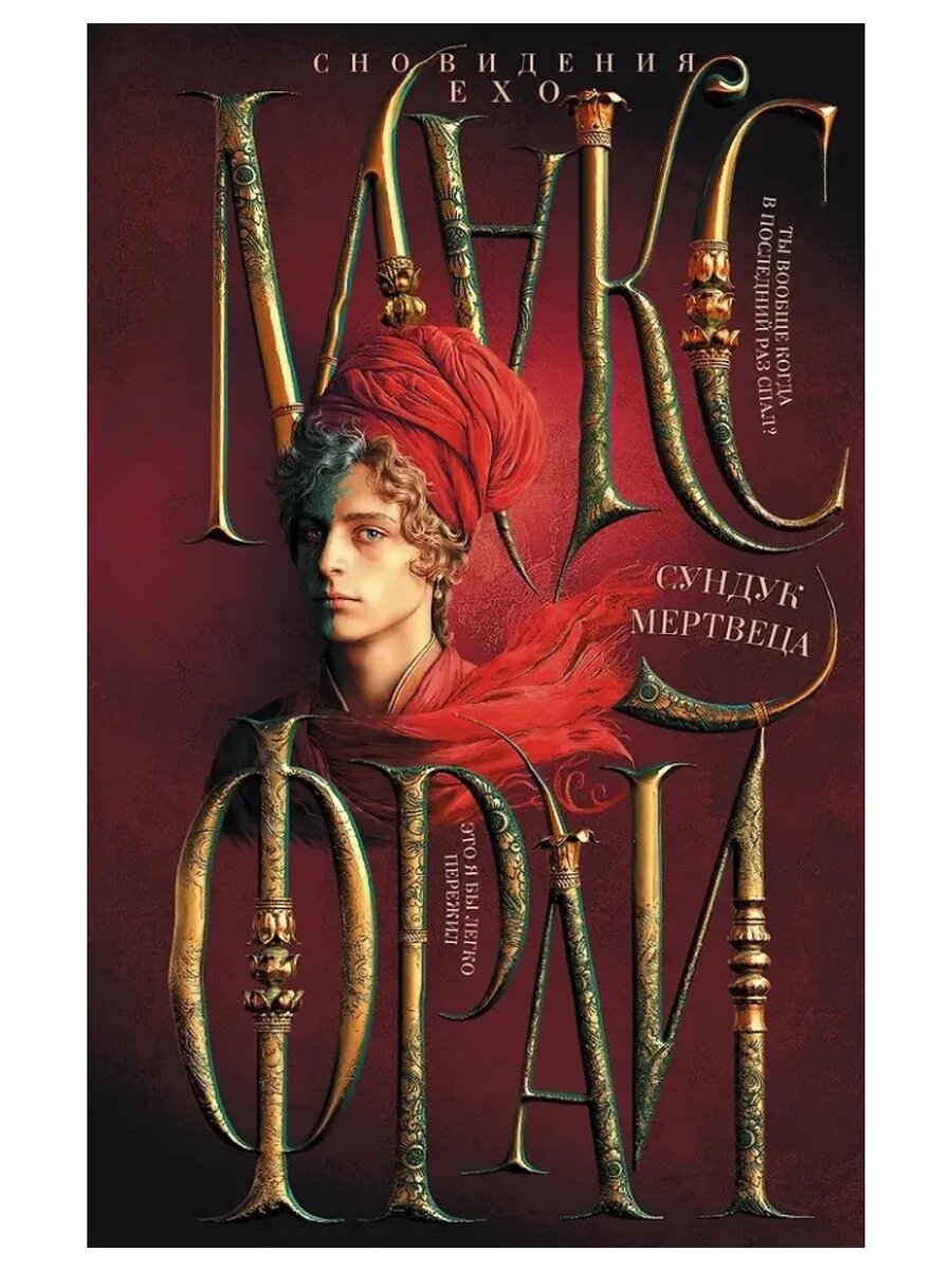 Сундук мертвеца