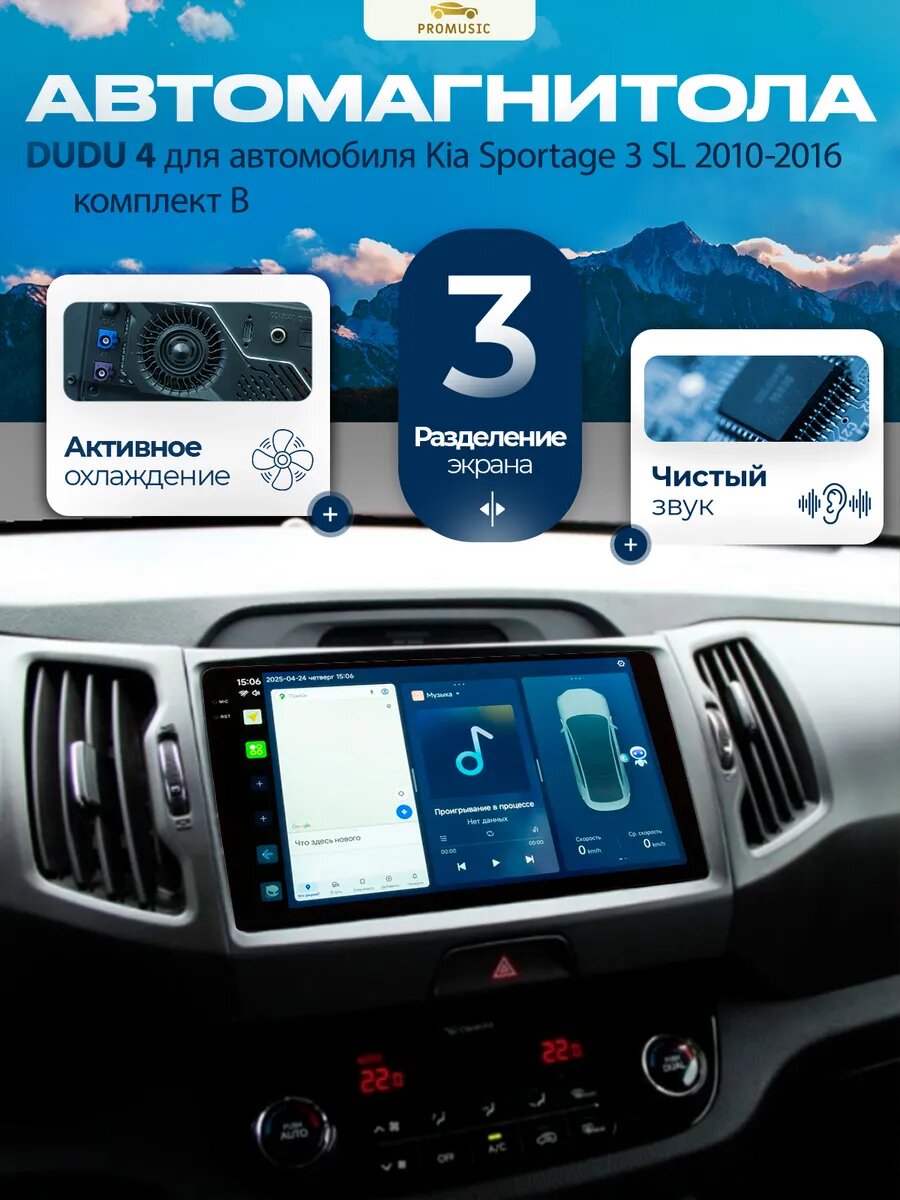 Андроид магнитола DUDU4 для Kia Sportage 3 SL 2010-2016 4+64Gb, Bluetooth, FM/AM, GPS