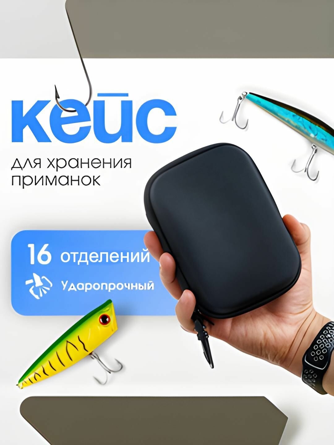 Кейс для блесен и воблеров, рыболовный чехол, органайзер для хранения